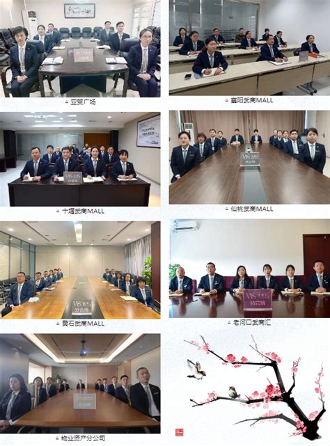 武商集团召开2023年工作会暨第十三届四次职工代表大会 武商集团股份有限公司 武商集团 000501