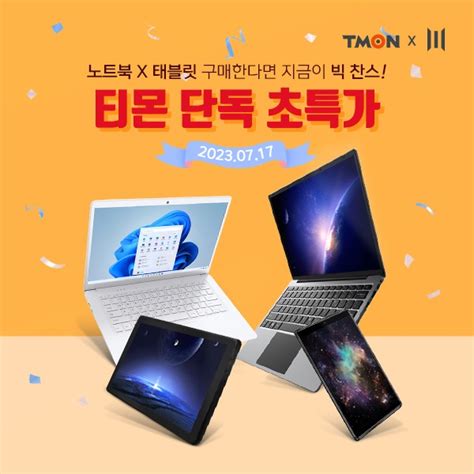 티몬 특가 이벤트 진행중입니다717 공지사항 주엠피지오