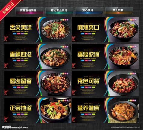 麻辣香锅海报 设计图广告设计广告设计设计图库昵图网