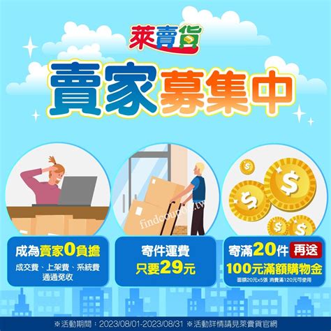 寄件運費只要29元，寄件滿20件 再送滿額購物金100元 ~ 萊爾富便利商店 找優惠