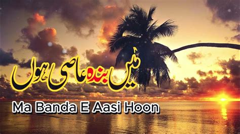 Top10naat Ma Banda E Aasi Hoon Slowed And Reverb Ramzan Kalam