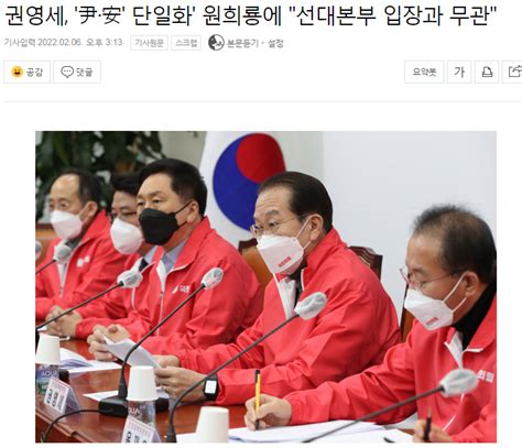 권영세 尹·安 단일화 원희룡에 선대본부 입장과 무관 정치시사 에펨코리아