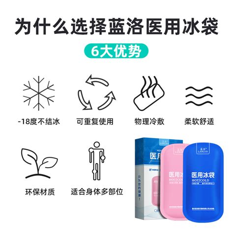蓝洛医用冰袋医疗儿童发烧降温退热贴冰敷袋眼睛冷敷反复重复使用虎窝淘