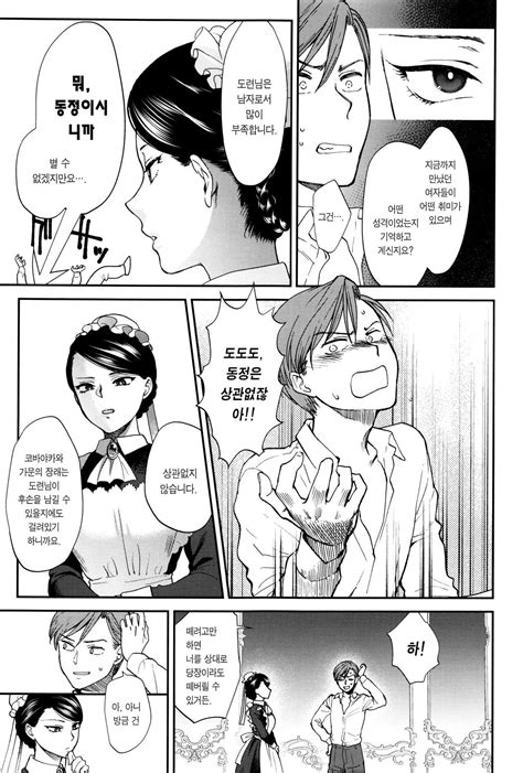 성교육 해주는 메이드 Manhwa 유머 움짤 이슈 에펨코리아