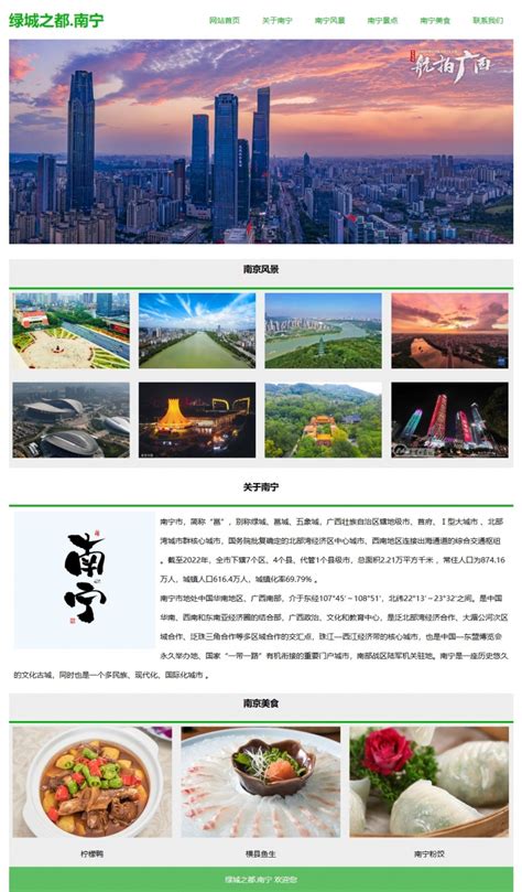 南宁家乡旅游景点6网页htmlcss表单图集 精选下载（新增display Flex弹性布局版本） 作业秀