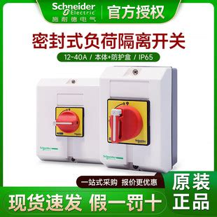 施耐德密封式负荷开关 挂锁型隔离开关带保护盒VCF02GE 10A16A32A 阿里巴巴