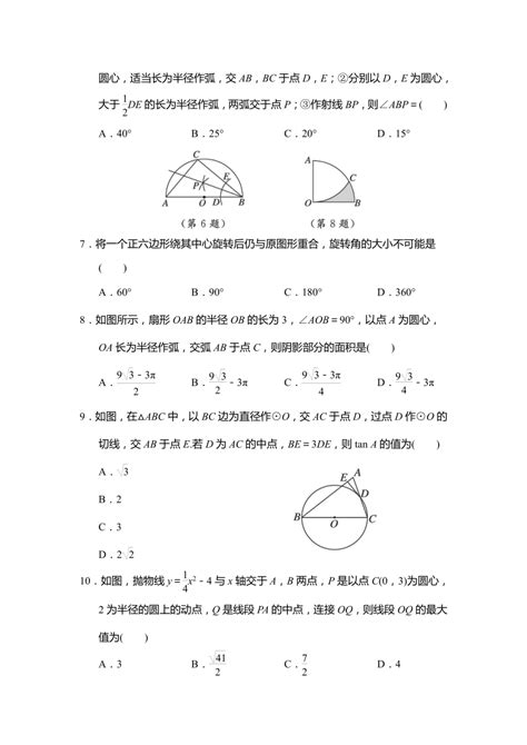 湘教版数学九年级下册第2章 圆综合素质评价（含答案） 21世纪教育网