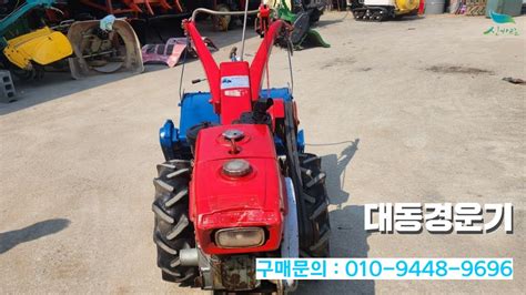 신바람 중고농기계밴드 최호철 회원님 대동경운기 판매 중고트랙터 경운기 관리기 스키로더 굴삭기 화물트럭 매매 직거래 장터 사이트 관리기com Youtube