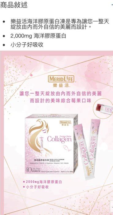 🎉現貨特價！meridlife樂益活 海洋膠原蛋白凍 綜合莓果口味 40條入 吉兒好市多costco代購 Yahoo拍賣