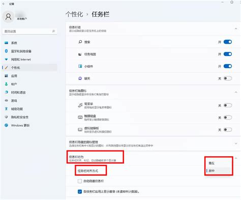 如何设置任务栏对齐方式 华为官网