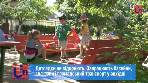 Дитсадки на Закарпатті не відкриють Запрацюють басейни спа зони і громадський транспорт у