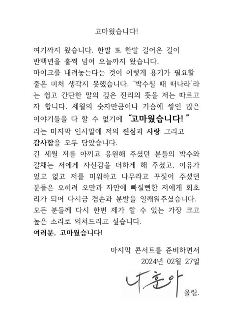 “박수칠 때 떠난다” 나훈아 마지막 콘서트 발표 공식
