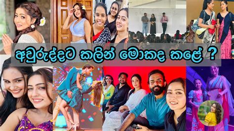 අවුරුද්දට කලින් මං කරපුවා එක දිගට අවුරුදු වෙනකන් අවුරුදු සැමරුව