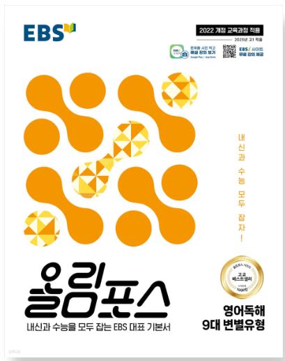 2025 Ebs 올림포스 영어독해 9대 변별유형 목차와 답지