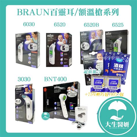 百靈 額溫槍 6525的價格推薦 2025年3月 比價比個夠biggo