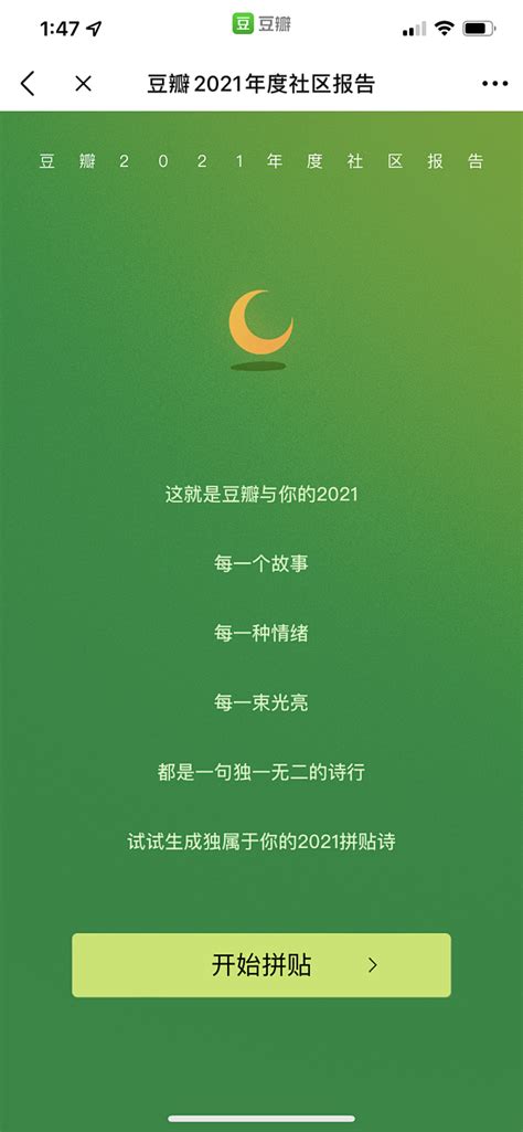 豆瓣2021年度社区报告