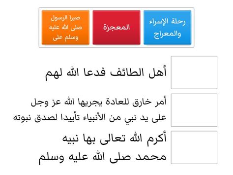 ‏رحلة رسولي في‏الإسراء والمعراج Match Up