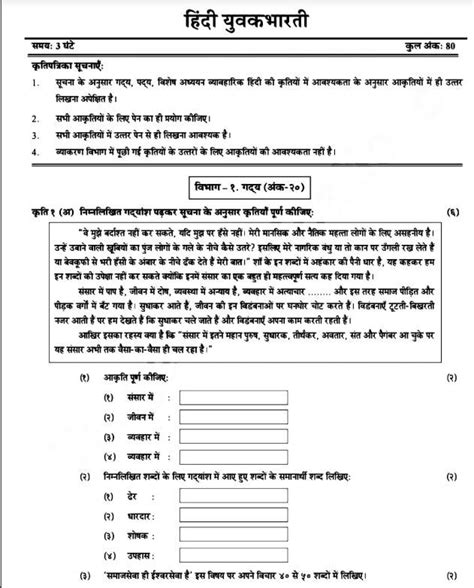 Maharashtra 12th Hsc Board Hindi Question Paper 2024 2023 2022 2020 Pdf Download
