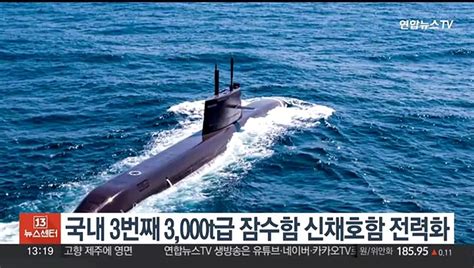 국내 3번째 3000t급 잠수함 신채호함 전력화 동영상 Dailymotion