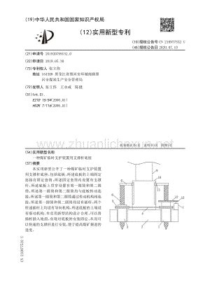 煤矿临时支护装置用支撑杆底座 pdf