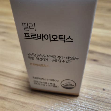 지님의 프로바이오틱스 추천 후기 맞춤영양제 필리