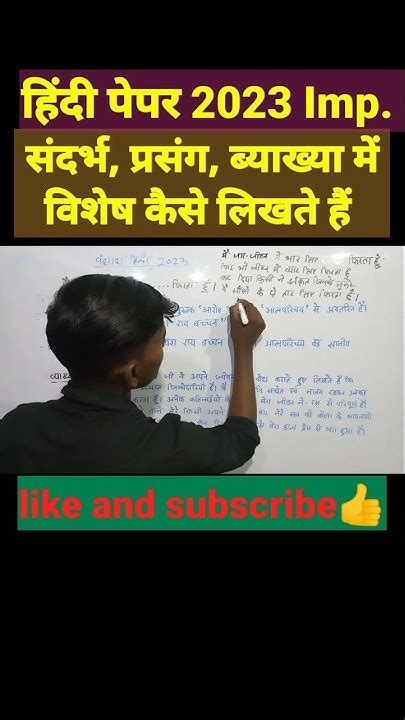 संदर्भ प्रसंग ब्याख्या में विशेष कैसे लिखते हैं viralshorts shorts
