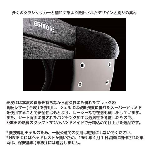 Bride ブリッド Histrix ブラック スーパーアラミド製ブラックシェル F51arr フルバケットシート ヒストリックス 競技専用