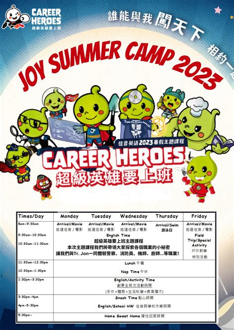 🚩joy Summer Camp 佳音英語 楊梅分校 Joy School Yangmei Branch