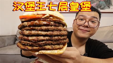 挑战一天只吃一个汉堡！炫一个汉堡王七层皇堡！ Youtube