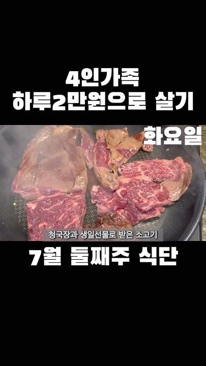 4인가족식비절약🔥식단표를짜서장보기로했어요 ️4인가족4인식단식단표주부가계부절약짠테크식비절약식비집밥홈쿡일주일집밥 Youtube