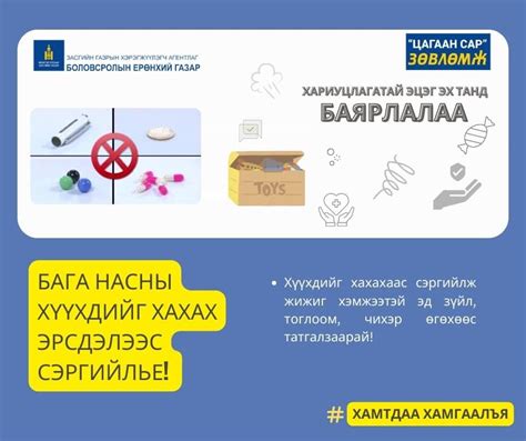 ЦАГААН САР ЗӨВЛӨМЖ 2 Боловсролын ерөнхий газар
