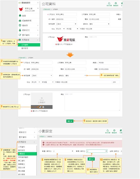 鼎新a1商務應用雲 教學示範