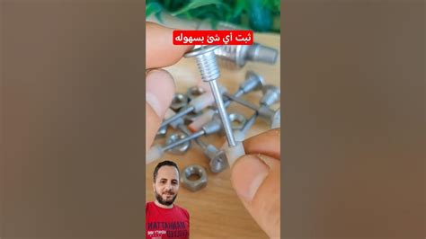 اختراع فكرته ممتازه لتثبيت أي شئ بسهوله👍👌تصميم و ابتكار رائع ابداع