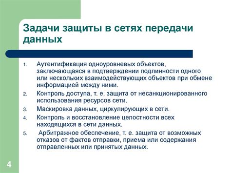 Защита информации в компьютерных сетях презентация онлайн