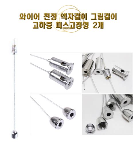 아이베란다 스텐 와이어 액자걸이 그림걸이 1m 고하중 Cb A Type 2개 아이베란다 공식몰 Diy목공자재