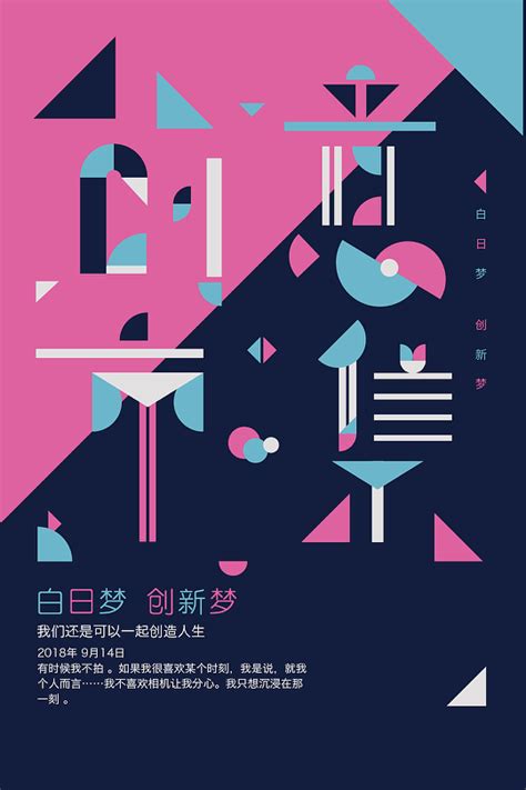 创意海报之图形化风格 28geminr 站酷zcool