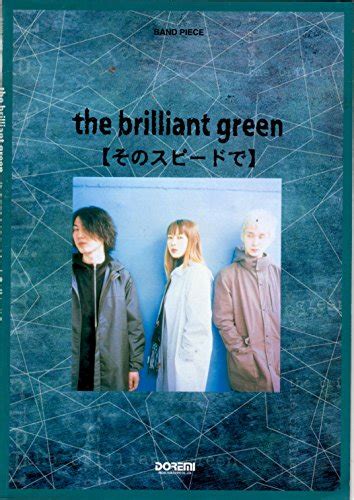 『バンドピース The Brilliant Green そのスピードで』｜感想・レビュー 読書メーター