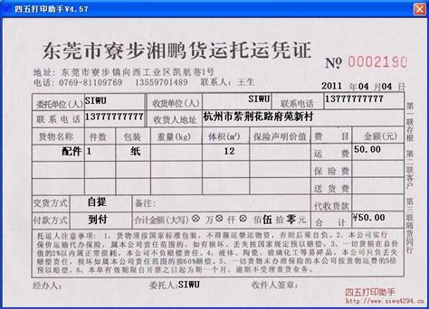 湘鹏货运打印模板 免费湘鹏货运打印软件
