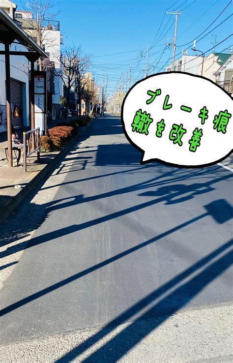 【地域のお声から区道を修繕 】 Post 公明党 世田谷区議会議員 河村みどり オフィシャルサイト