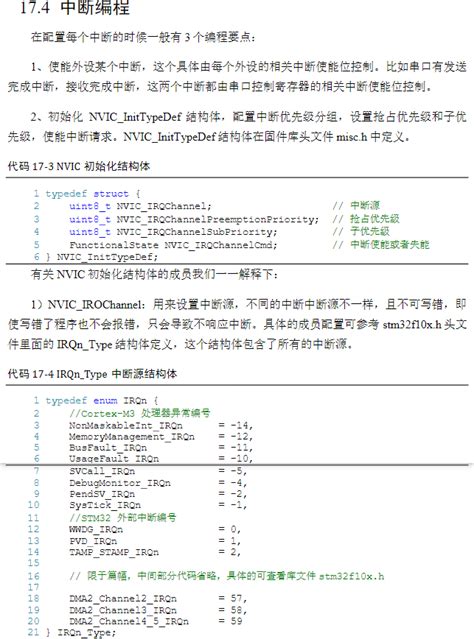 Stm32 3中断 《计算机学习笔记》 极客文档