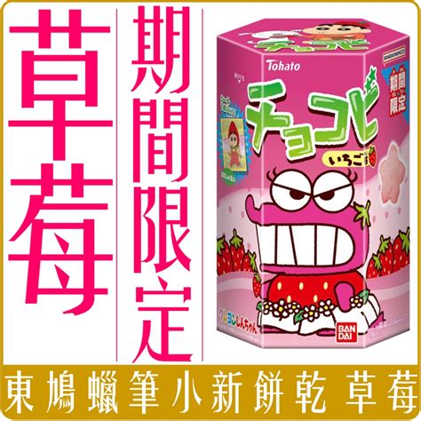 Chara 微百貨 》 日本 東鳩 蠟筆小新 六角盒 餅乾 18g 草莓 口味 期間限定 蝦皮購物