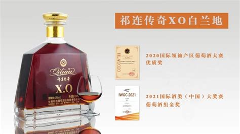 祁连传奇xo级白兰地荣获国际酒类大奖赛（iwgc 2021）金奖 甘肃祁连葡萄酒业有限责任公司官网