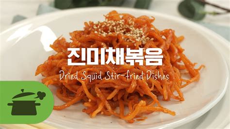 진미채볶음 딱딱하지않고 부드럽게 만드는 법
