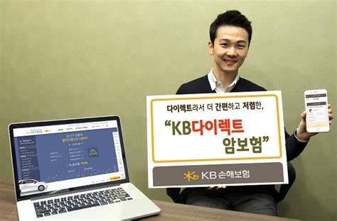 Kb손보 보험료 대폭 낮춘 온라인 암보험 선봬