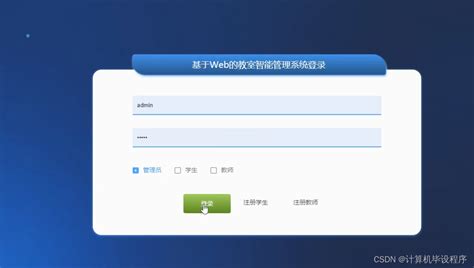 Springboot基于web的教室智能管理系统基于web的智能管理系统 Csdn博客
