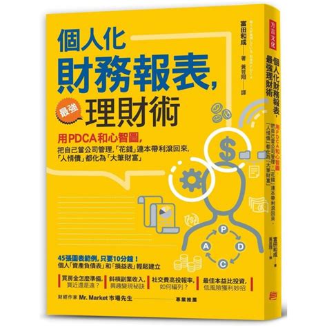個人化 財務報表，最強理財術 商業理財 Yahoo奇摩購物中心
