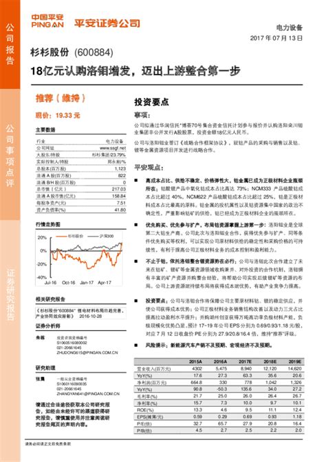 18亿元认购洛钼增发，迈出上游整合第一步