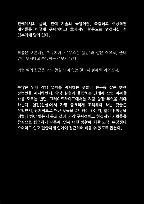 이상형과의 연애와 비즈니스에서의 성공 어떻게 원하는 이성을 원할 때 만날 수 있는가 그레이트라이프 매력 계발 및 라이프스타일 구축의 표준 연애 연애 상담