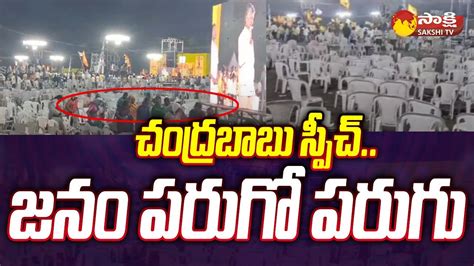 Chandrababu Serious On TDP Leaders Over Crowd Gathering Chandrababu