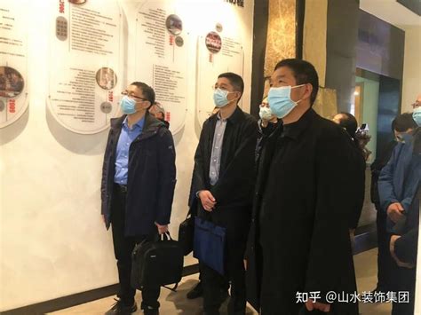 全国总工会调研组一行莅临山水装饰集团参观调研 知乎